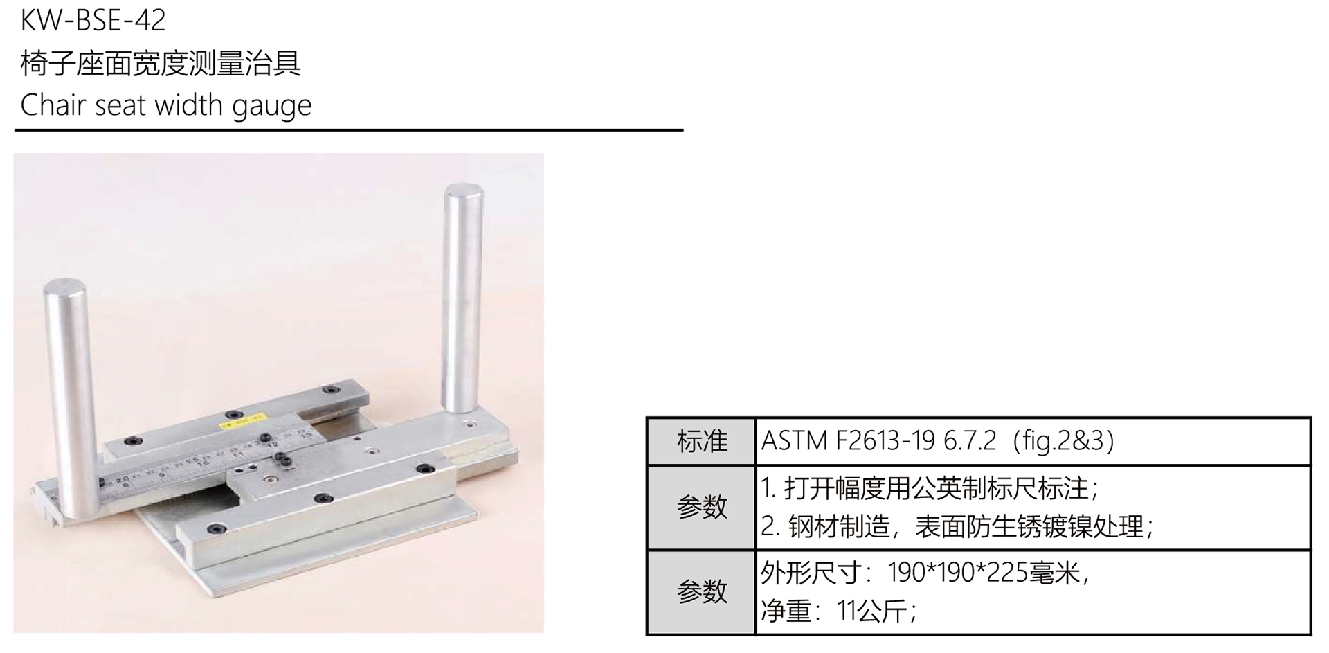 KW-BSE-42-椅子座面宽度测量治具-Kingwells－东莞锦辉检测设备制造有限公司{pboot:pagesubtitle}